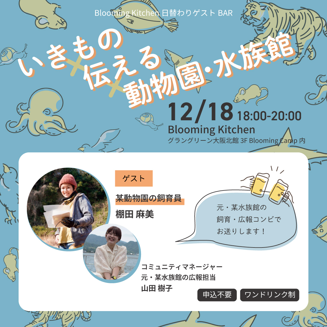 Blooming Kitchen日替わりゲストBAR | Blooming Camp